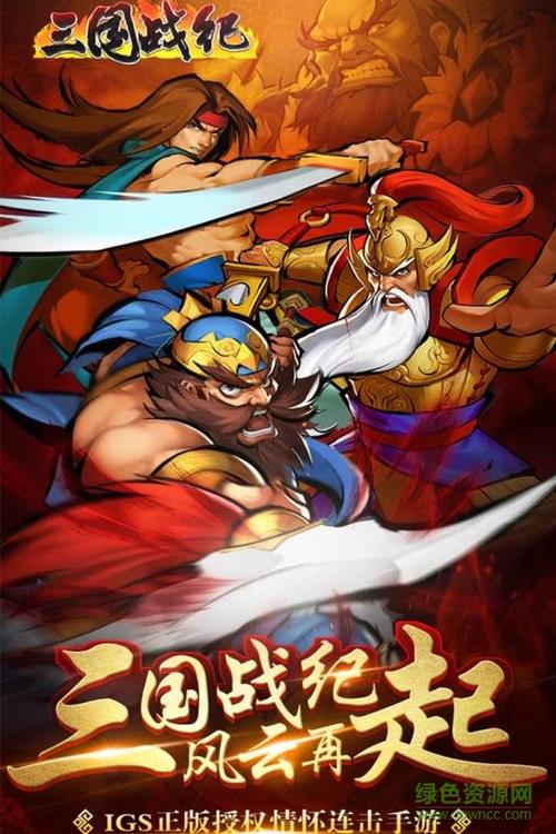 三国战纪2007集气版下载图标