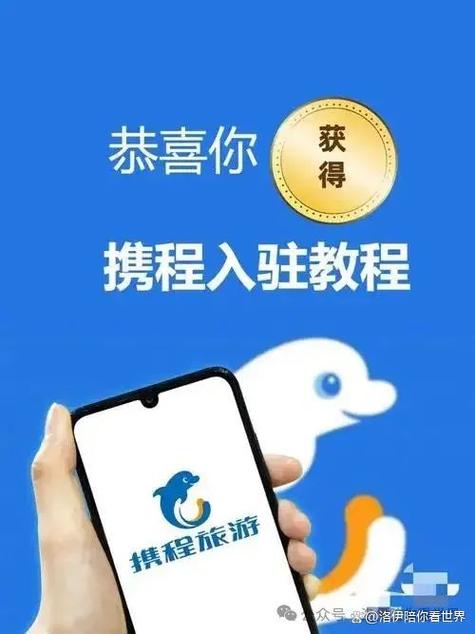 携程民宿怎么加入图标