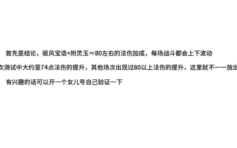 满层附灵玉加多少法伤图标