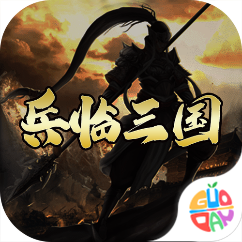 兵临三国满v图标