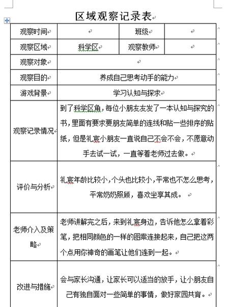 小班幼儿观察记录20篇截图