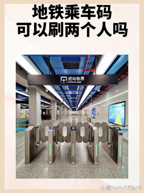 地铁可以一个人刷两次吗图标