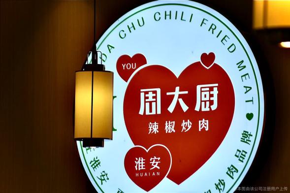 周大厨创始人简介截图
