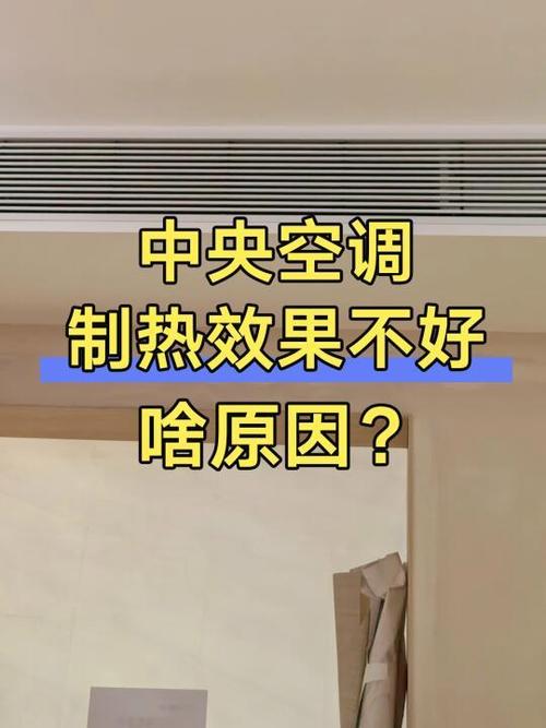 中央空调有个房间不制热图标