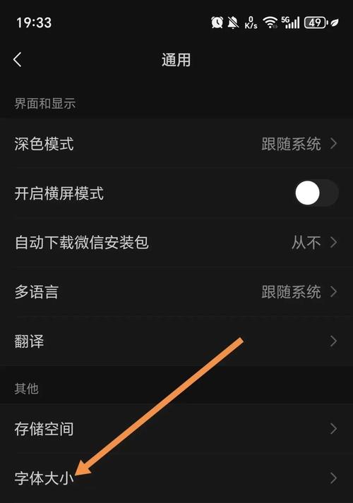 微信打字突然变小了图标