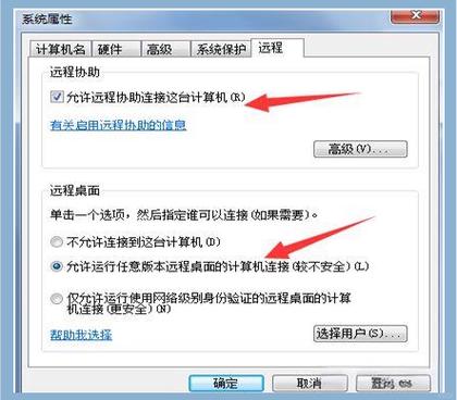 关闭远程控制图标