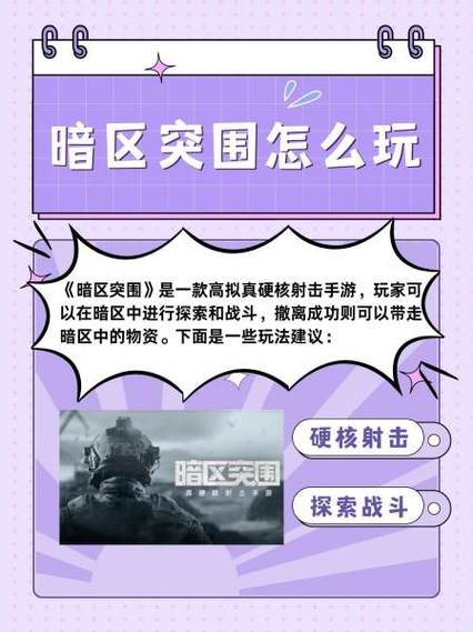 暗区突围助手玩法截图
