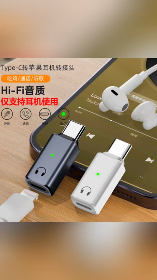 苹果typec转接线音质图标
