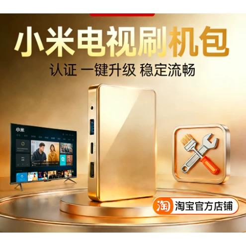 小米电视刷机包下载专区截图