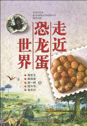 恐龙蛋图片大全