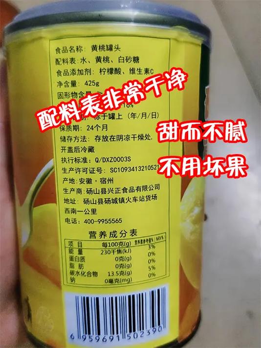 黄桃罐头几天可以吃图标