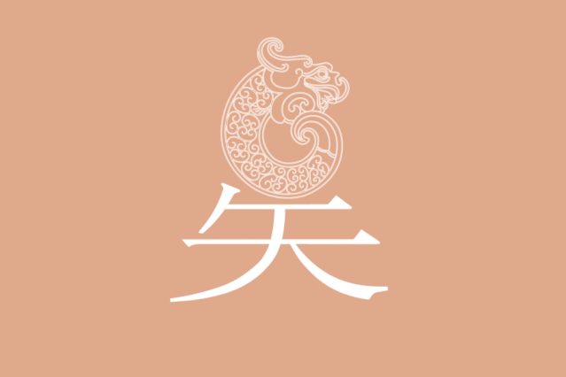 个人所得税生僻字是啥图标