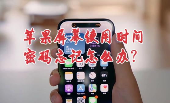 屏幕时间密码怎么找回图标