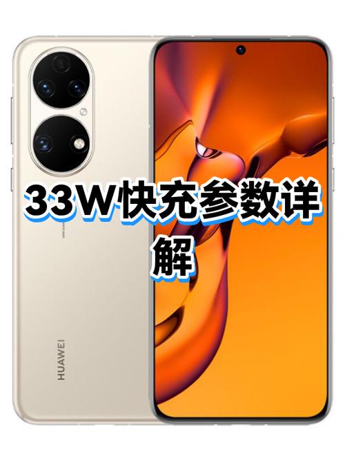 33w快充有多快图标
