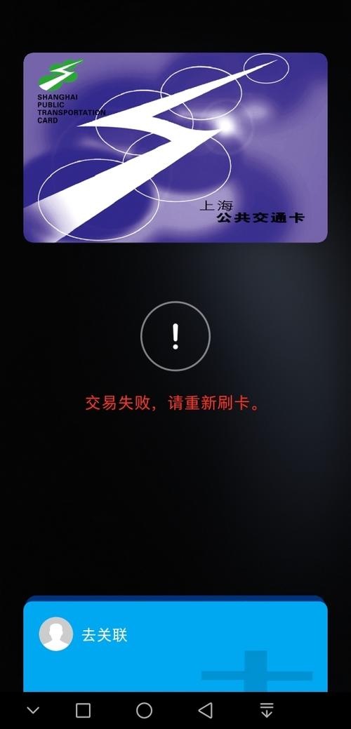 华为手机刷不了公交卡图标