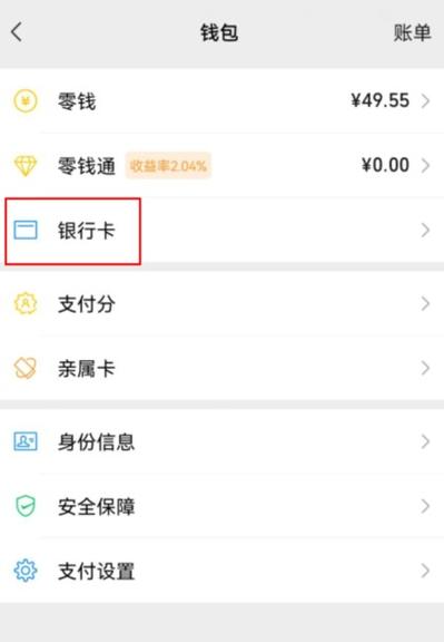 微信没有绑银行卡可以收红包吗图标
