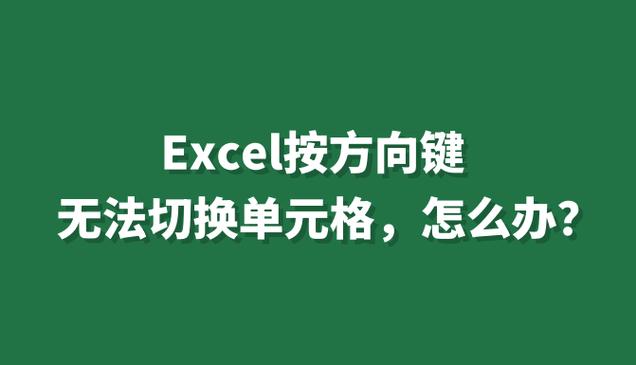 键盘方向键失灵图标