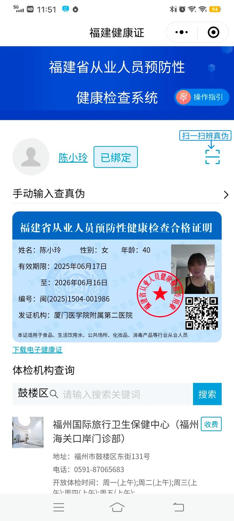 京津冀健康证互认吗截图