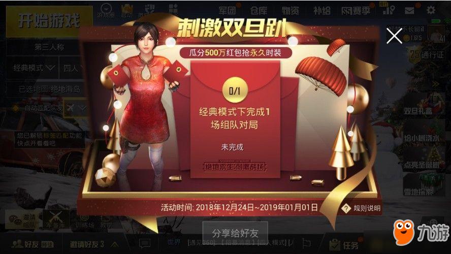 最强刺激金红包截图