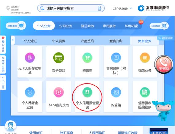建行app如何切换账号截图