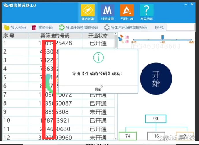 手机号检测工具图标