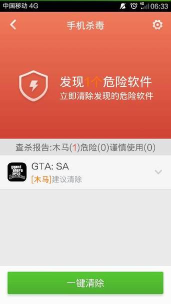 手机有病毒可以查出来吗图标