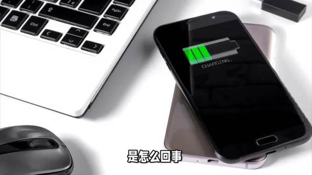 手机充电冲一会儿就断开