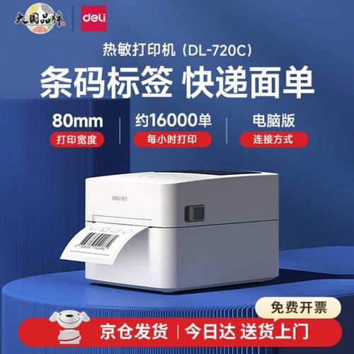 得力条码打印机安装教程截图
