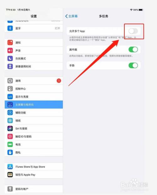 平板怎么设置横竖屏切换图标