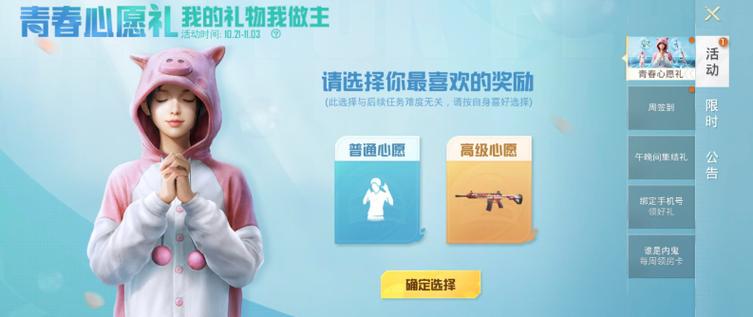 和平精英小猪背包怎么获得图标