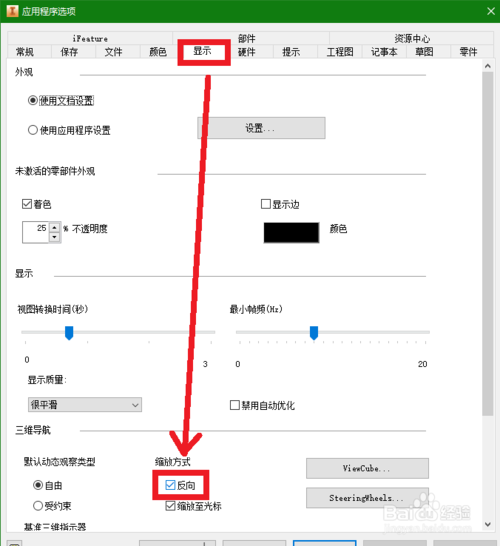桌面扩展鼠标划出方向图标