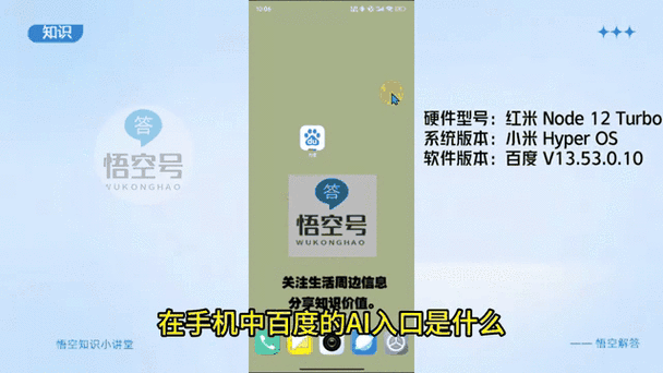 百度AI问答入口图标