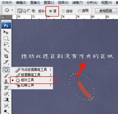 ps修补工具拖动无效图标