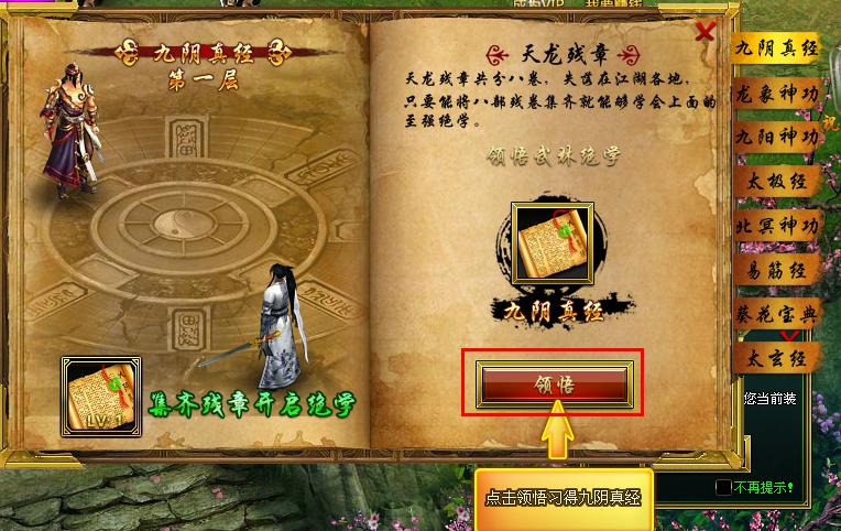 九阴真经绝学怎么获得图标