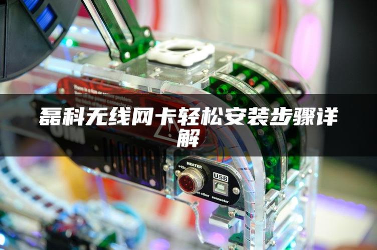 磊科无线网卡使用教程图标