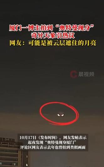 世界上有人拍到奥特曼现身的新闻