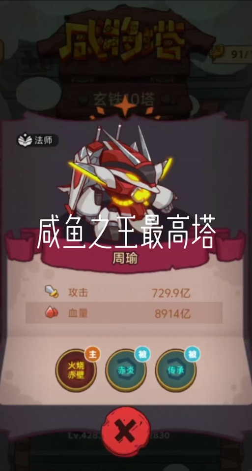 咸鱼之王一键爬塔助手图标