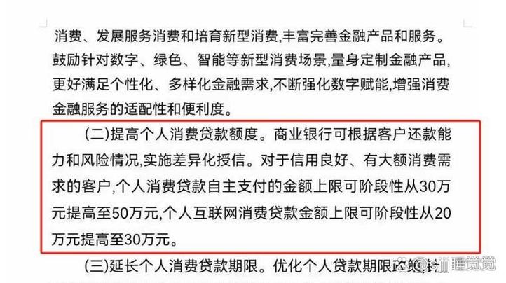 个人消费贷哪个银行好申请