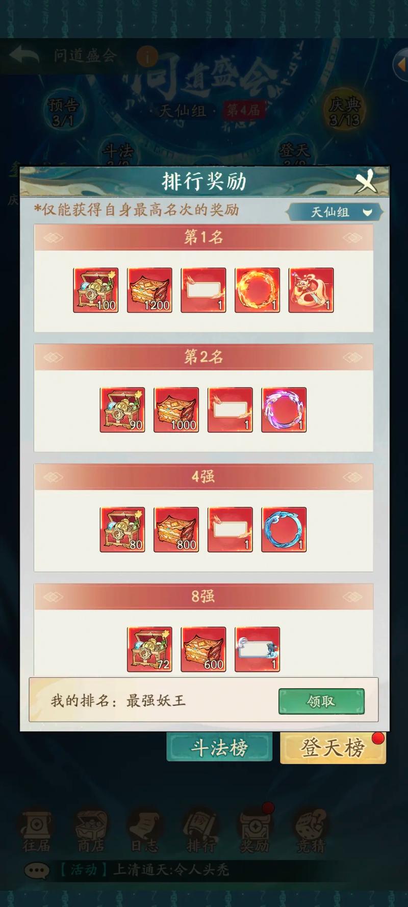 问道师门任务给什么奖励图标