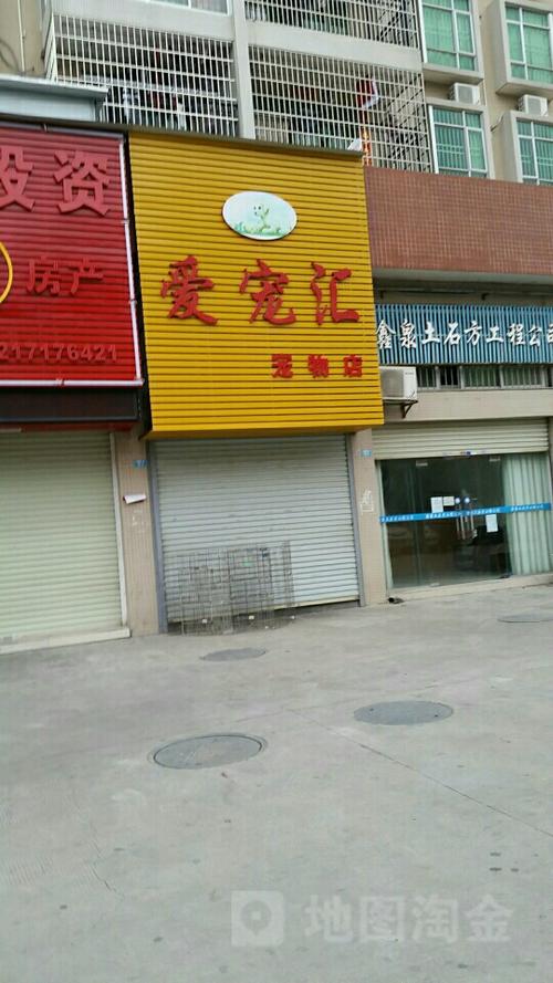 爱宠汇宠物店图标