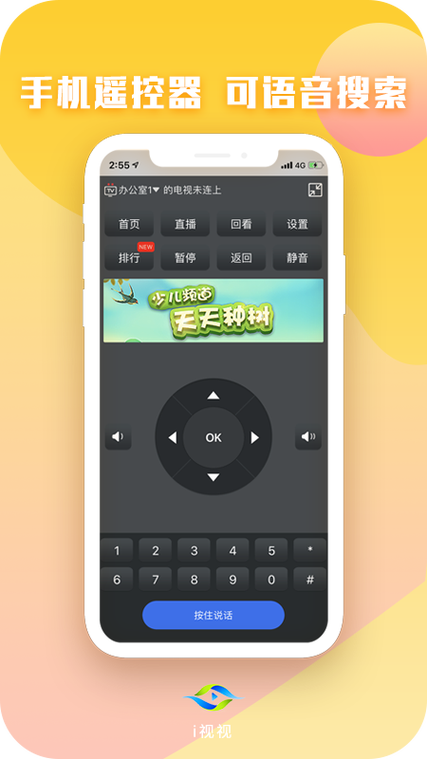 i视APP怎么下载截图