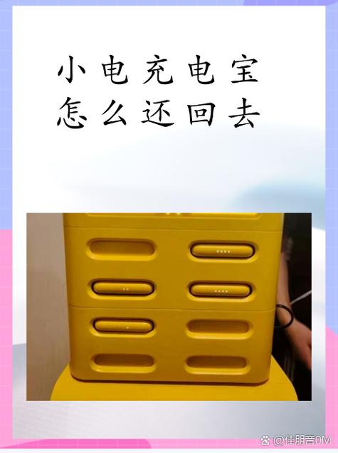 小电充电宝押金怎么退图标