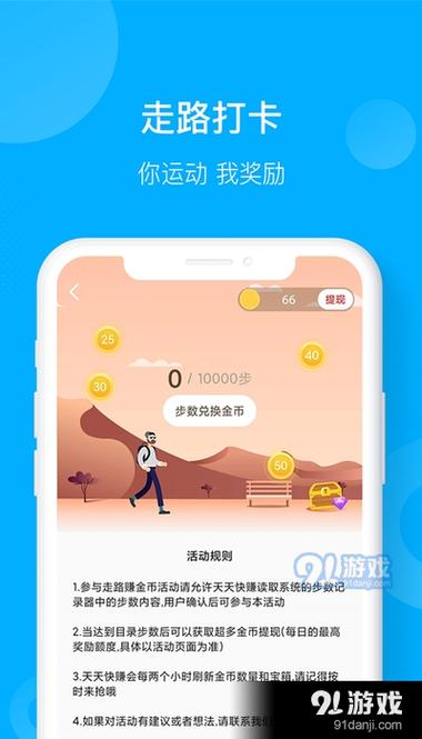 运动赚官网下载安装截图