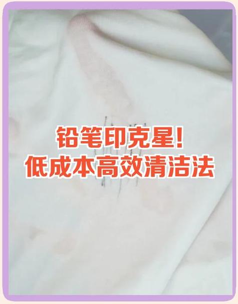 铅笔印用什么可以洗掉