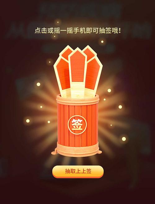 app新年活动