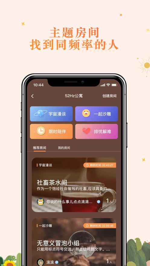 森遇app介绍图标