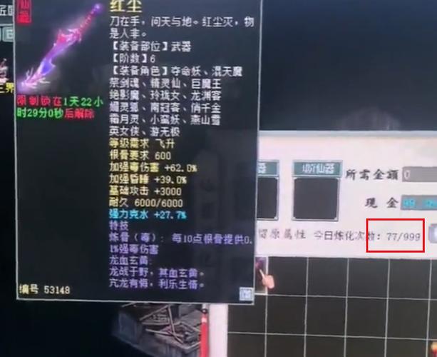 修仙里的武器等级截图