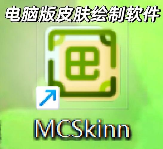mcskin皮肤编辑器下载图标