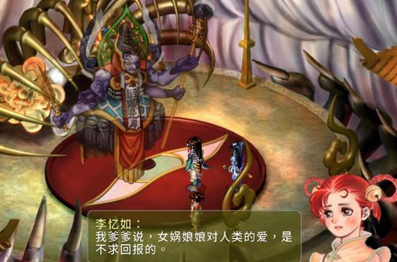 仙剑三剧情梳理