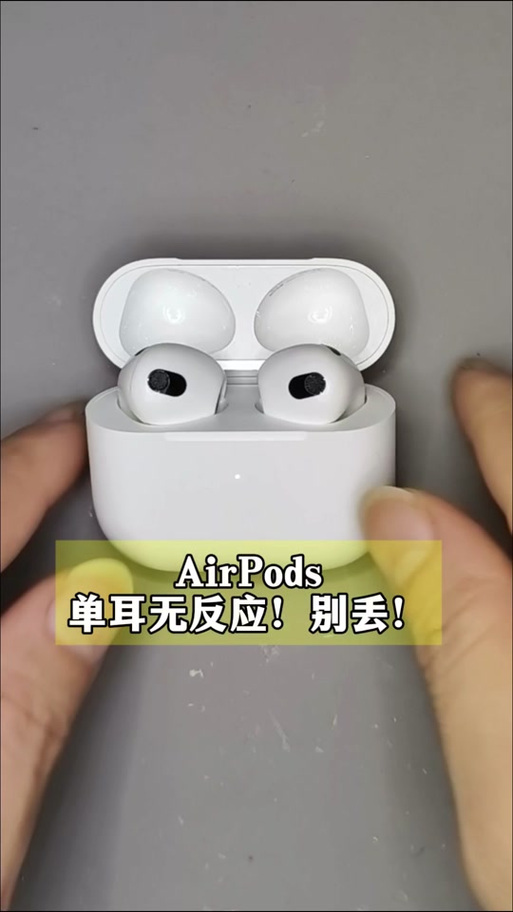 airpods突然没有弹窗了图标